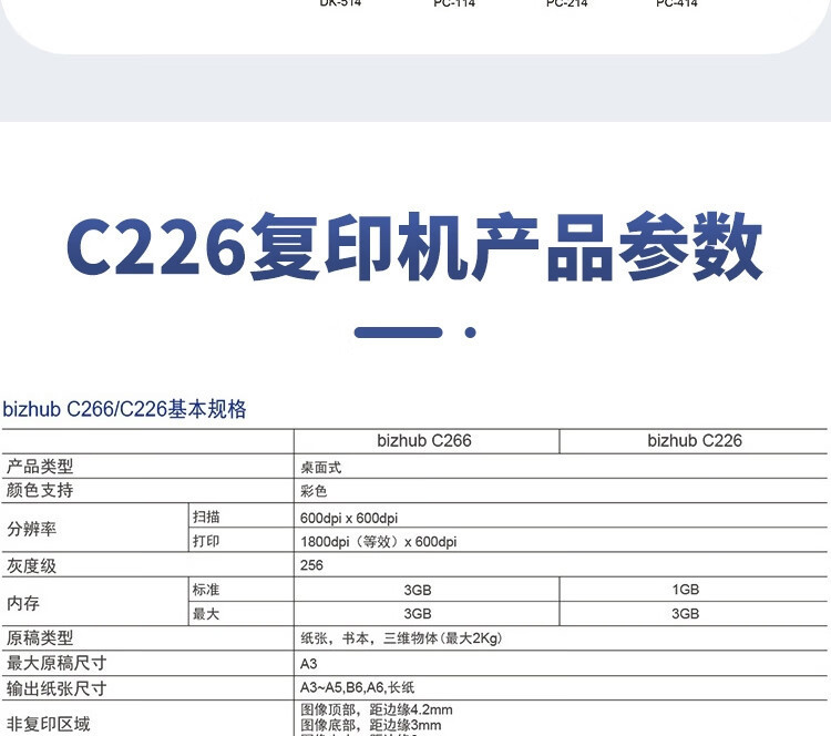 柯尼卡美能达KONICA MINOLTA bizhub C226 A3彩色复合激光打印机-阿里巴巴