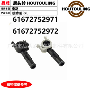 61672752971 61672752972适用于宝马 R55 R56 R57喷水嘴R/L-阿里巴巴
