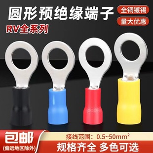 RV1.25 2 3.5 5.5引进预绝缘圆形冷压接线端头O型接线端子 100只-阿里巴巴