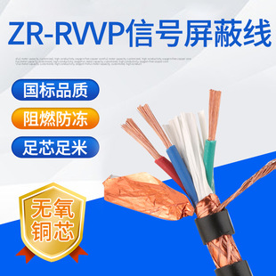 ZR-RVVP屏蔽线ZR-RVSP2芯聚录乙烯绝缘阻燃屏蔽信号线国标-阿里巴巴