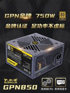 大水牛GPN850金牌认证额定750W台式机电脑电源4个8P显卡双CPU供电-阿里巴巴