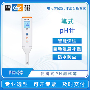 雷磁笔式ph计PH-30防水防尘便携式ph电导率溶氧ORP测试笔ph测定仪-阿里巴巴