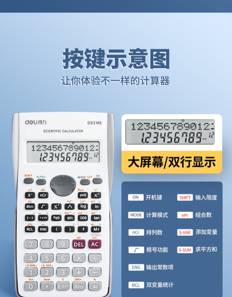 得力D82MS科学计算器便携式初中生课堂考试用12位函数财务专用型-阿里巴巴