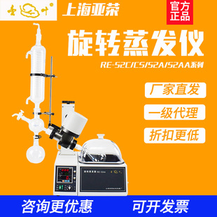 上海亚荣RE52A/52CS旋转蒸发器旋转蒸发仪升降实验室提纯结晶蒸馏-阿里巴巴