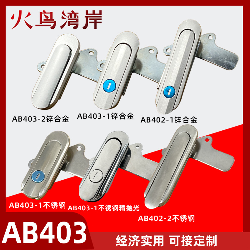 AB403-1机械箱锁 设备门锁AB403-2 电柜箱锁 配电箱锁-阿里巴巴