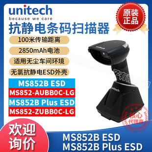 MS852B PLUS防静电ESD优尼泰克unitech二维影像条码扫描MS852B+-阿里巴巴
