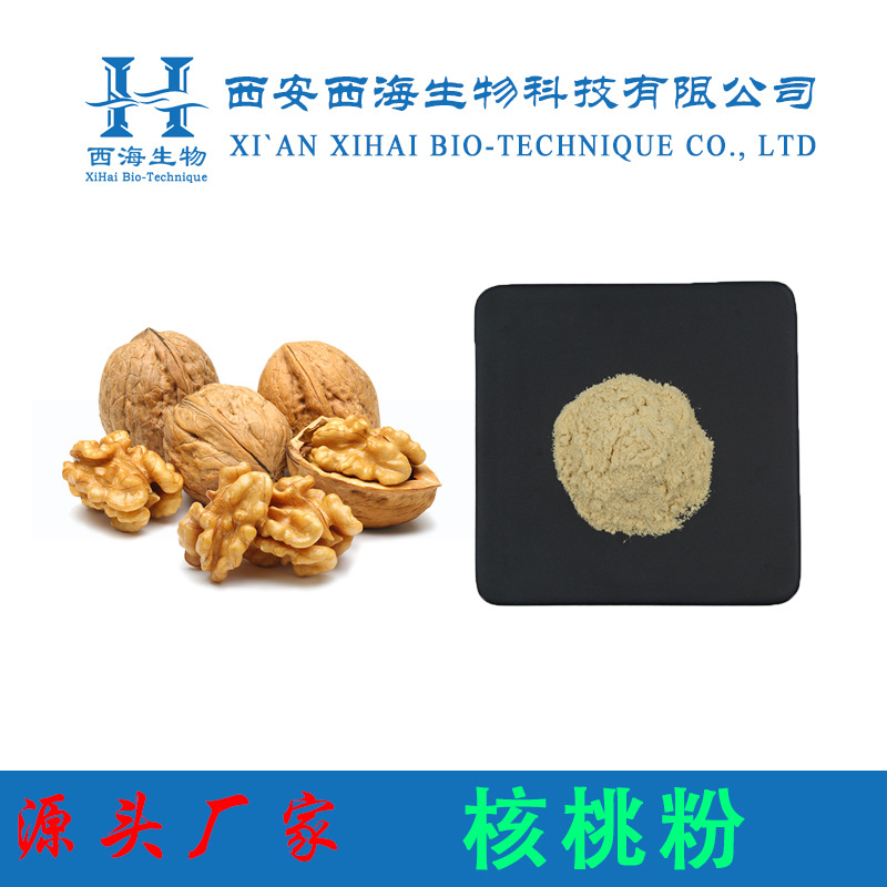 核桃粉99% 固体饮料 味道浓郁 烘焙原料核桃提取物 现货 源头厂家-阿里巴巴