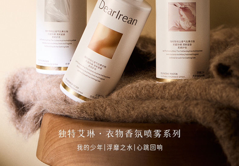 去味留香！Dear Irean独特艾琳衣物香氛衣服喷雾护衣免洗除臭抑菌-阿里巴巴