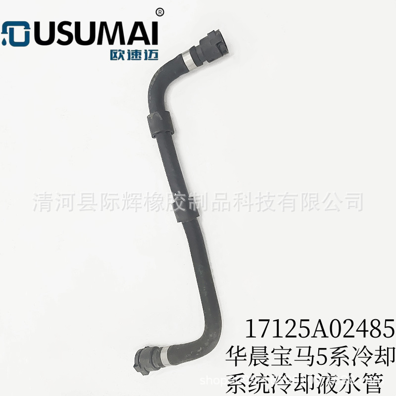 适用于华晨宝马5系冷却系统冷却液水管 17125A02485-阿里巴巴
