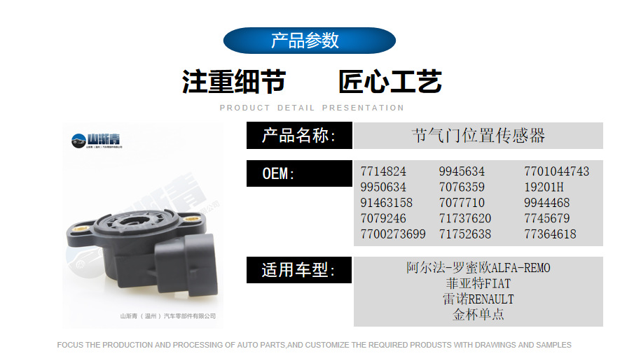 适用于金杯单点 节气门位置传感器OE:7714824,9945634,7701044743-阿里巴巴
