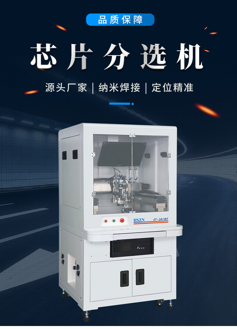 芯片分选机 半导体芯片分选机 晶片分选机 晶圆分拣机芯片转料机-阿里巴巴