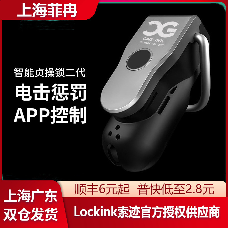 lockink索迹远程电击贞操锁囚爱app遥控SM玩具道具情趣性用品cb锁-阿里巴巴