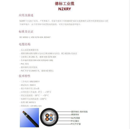 N2XY , N2XH , N2XRY DGF , DCEH动力线缆 欧标ce电缆 控制电缆-阿里巴巴