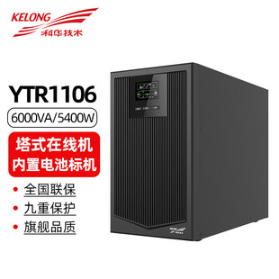 科华UPS电源YTR1106/YTR1106L/YTR1110机房机柜服务器应急电源-阿里巴巴
