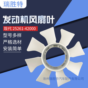 厂家汽车配件发动机风扇叶25261-42000制冷风扇叶子降温风叶防爆-阿里巴巴