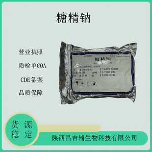 药用辅料糖精钠128-44-9溶性糖精cp2020资质全COA原厂1kg起糖精钠-阿里巴巴