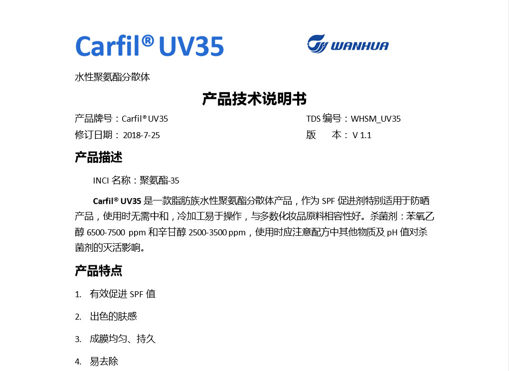 万华水性聚氨酯分散剂 Carfil UV35 聚氨酯-35-阿里巴巴