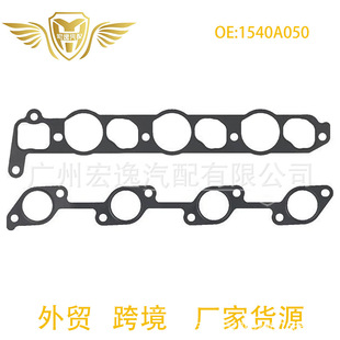 1540A050 11-16988-01 4D56高品质发动机进气歧管垫片适用于三菱-阿里巴巴