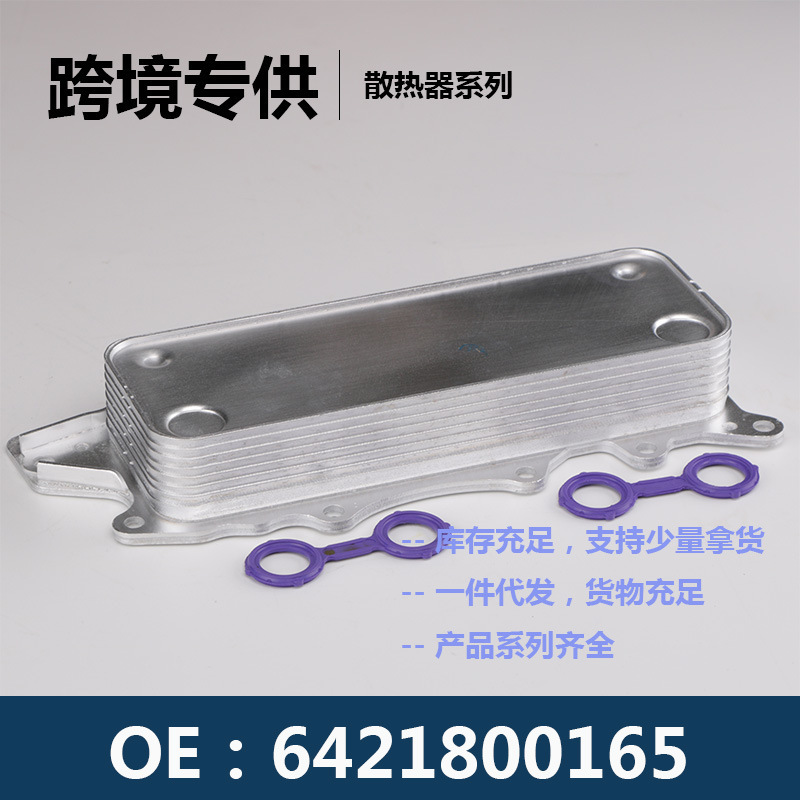 A6291800265/6421800165/A6291800265机油冷却器散热器油冷器-阿里巴巴
