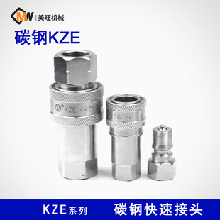 厂家生产供应公制 英制快速接头 KZE液压接头开闭式液压快速接-阿里巴巴