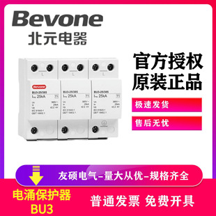 北京北元BU3 电涌保护器 SPD 交流50 60z BU1防雷保护1P 2P 3P 4P-阿里巴巴