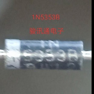 全新原装 1N5353B DO-15 单齐纳二极管 一站式BOM报表配单-阿里巴巴