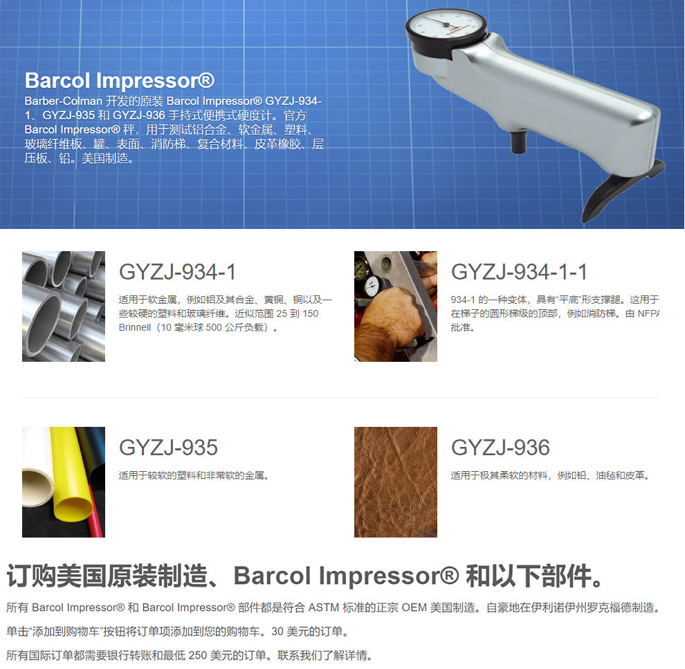 美国Barber-Colman巴伯科尔曼原装便携硬度计GYZJ-934-1 935 936-阿里巴巴