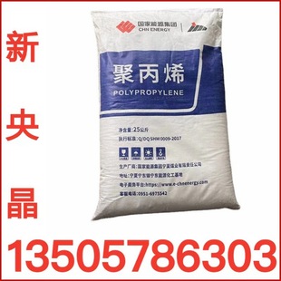 PP 神华宁煤 1100N 聚丙烯 耐热高流动 注塑级PP板材料 中熔指12-阿里巴巴