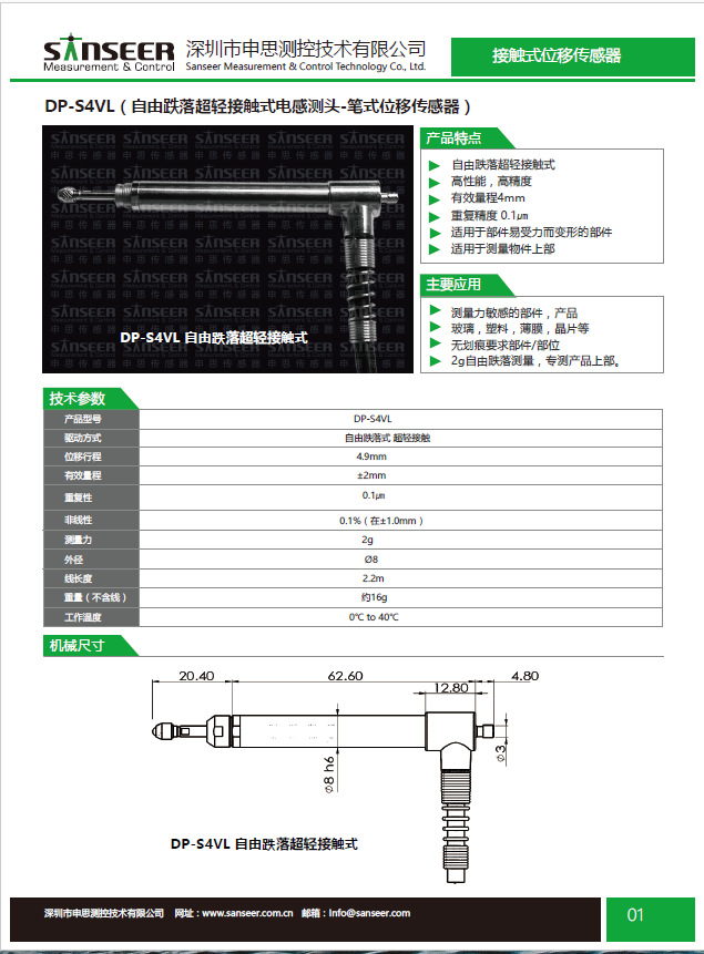 DP-S4VL接触式位移传感器LVDT传感器检测产品外径高厚度尺寸公差-阿里巴巴