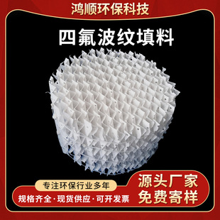 全新料PTFE四氟孔板波纹填充填料125Y/250Y/350Y聚四氟乙烯-阿里巴巴