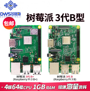 树莓派4代Raspberrypi4b 树莓派4B Python编程可替PI3B+ PI3B-阿里巴巴