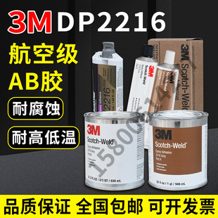3M DP2216环氧结构胶2216高强度柔性强力AB胶水电子灌封胶水-阿里巴巴