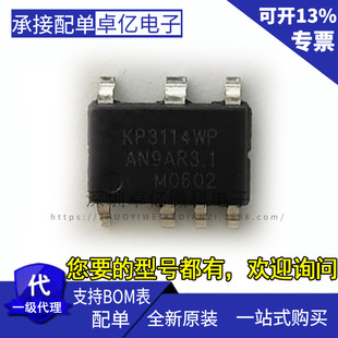 全新KP3114WP SOP7 KP3114WPA 丝印KP3114 功率开关芯片现货 配单-阿里巴巴