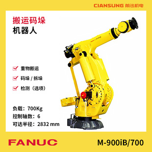发那科M-900iB/700重型工件搬运机器人6关节臂灵活抓取上料机械手-阿里巴巴
