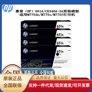 惠普(HP)651A原装硒鼓CE340-3A墨粉盒黑彩套装775dn/z/f打印机-阿里巴巴