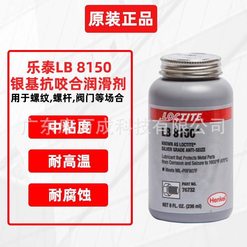 LOCTITE LB 8150 loctite-lb-8150