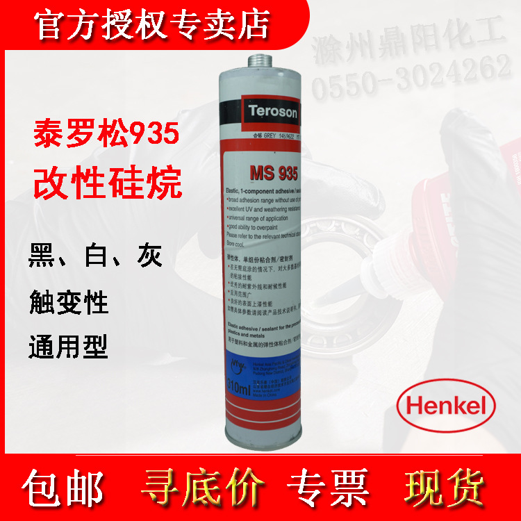汉高 乐泰 泰罗松 TEROSON MS 935 310ML 黑 白 灰色 硅烷LOCTITE-阿里巴巴
