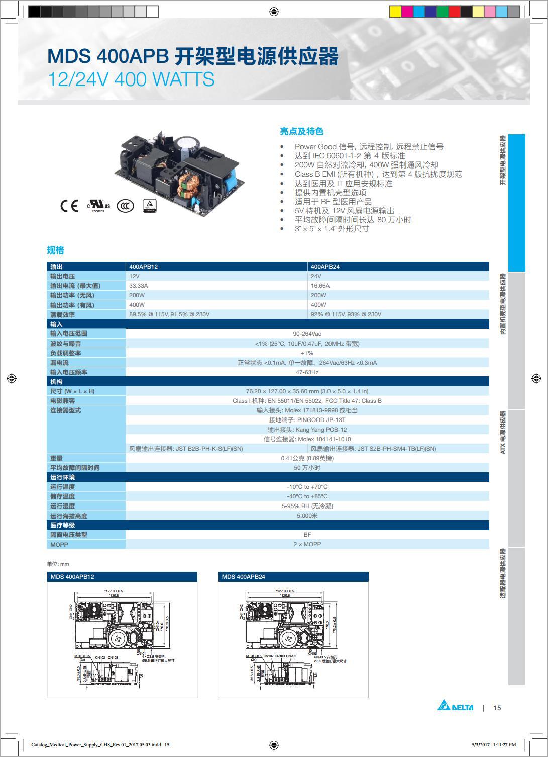 MDS-400APB12 / MDS-400APB24全新原装400W医疗安规Delta台达电源-阿里巴巴