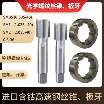 英制光学螺纹丝锥SM0.8-36 SM05 0.535-40 SM1 1.035-40丝攻板牙-阿里巴巴