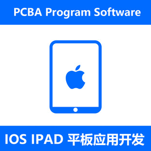 苹果IOS原生app开发蓝牙低功耗pcba硬件开发设计支持应用商店上架-阿里巴巴