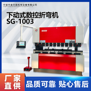 舜驰牌全自动下动数控折弯机SG1003高速高精小型数控折弯机-阿里巴巴
