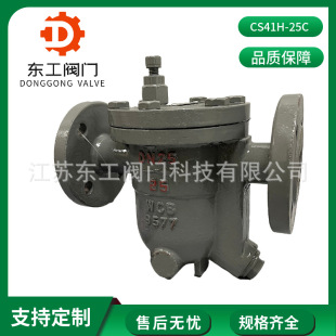 CS41H-25C疏水阀 法兰蒸汽自由浮球式疏水阀 铸钢法兰蒸汽疏水器-阿里巴巴