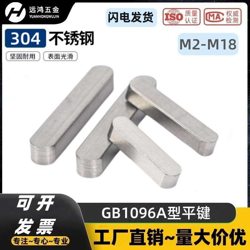 304不锈钢国标双头圆平键销GB1096-A型方键销DIN6885方健料M2-M18-阿里巴巴