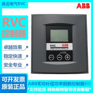ABB无功补偿控制器RVC-12RVC-10/智能型控制参数自动设定现货供应-阿里巴巴