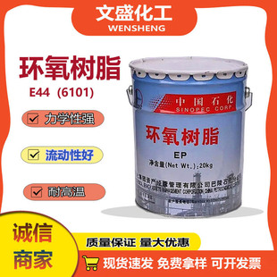 优质现货中石化凤凰环氧树脂E44 E51高粘度玻璃钢雕塑用树脂 6101-阿里巴巴