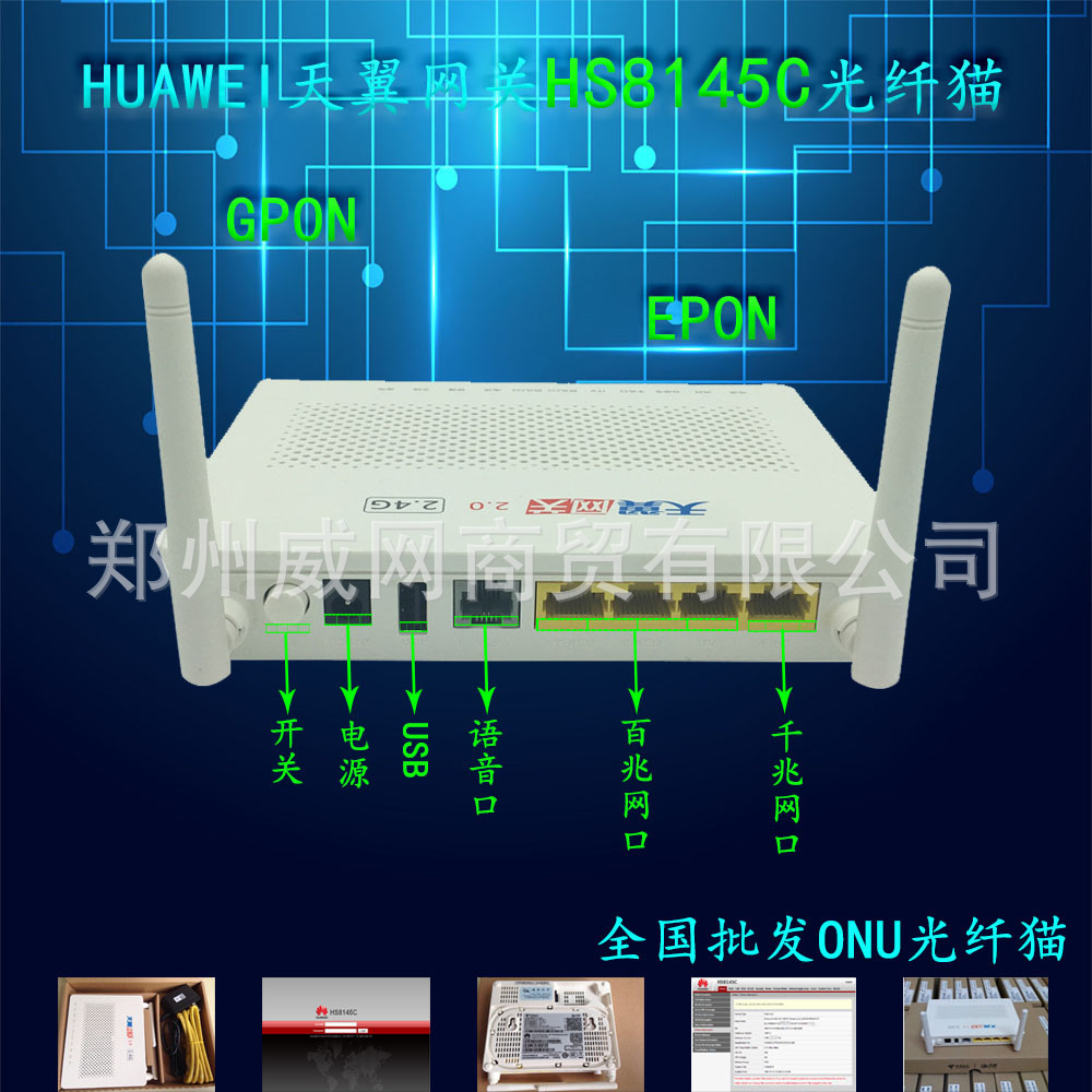 适用于华为HS8145C千兆光纤猫GPON双天线电信天翼网关EPON中英文-阿里巴巴