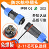 LD16/20/28免焊接防水航空插头公母对接工业连接器2 3 4芯IP68-阿里巴巴
