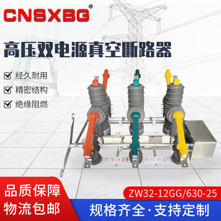 ZW32-12GG/630-25高压双电源真空断路器高压户外真空断路器看门狗-阿里巴巴