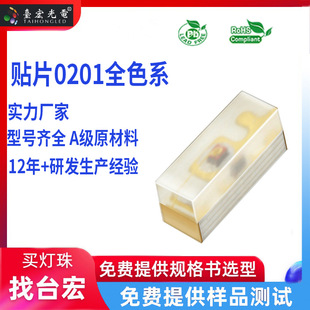 SMD 0201灯珠_0201蓝光贴片微型灯珠-0201贴片发光二极管生产厂家-阿里巴巴