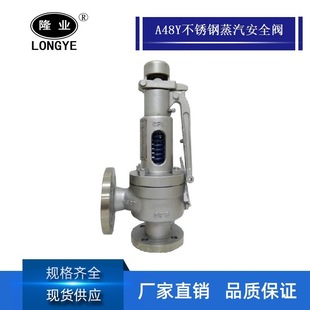 隆高阀门A48Y-16P不锈钢蒸汽安全阀弹簧全启式带扳手安全阀DN25-阿里巴巴